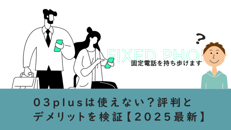 03plusは使えない？評判とデメリットを検証【2025最新】 | トレピック オンライン